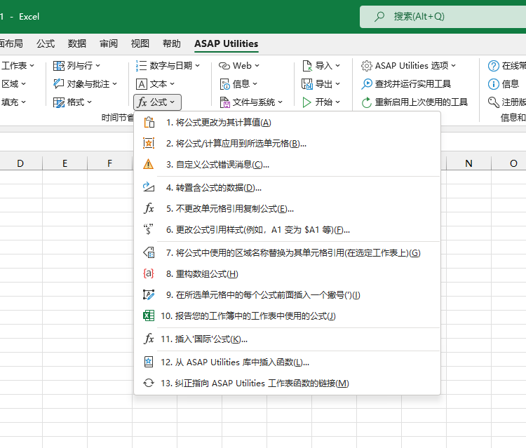 “公式” tools - ASAP Utilities，我们的 Excel 工具说明 (中文(简体) / Chinese (Simplified)))
