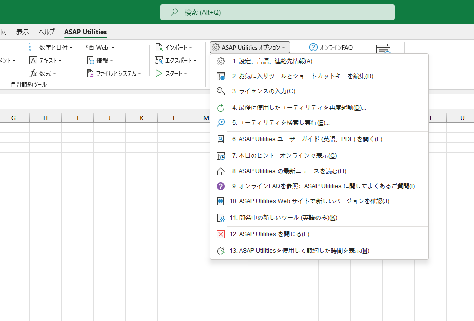 “ASAP Utilities オプション” tools - ASAP Utilities、Excel 用ツールの説明 (日本語 ...