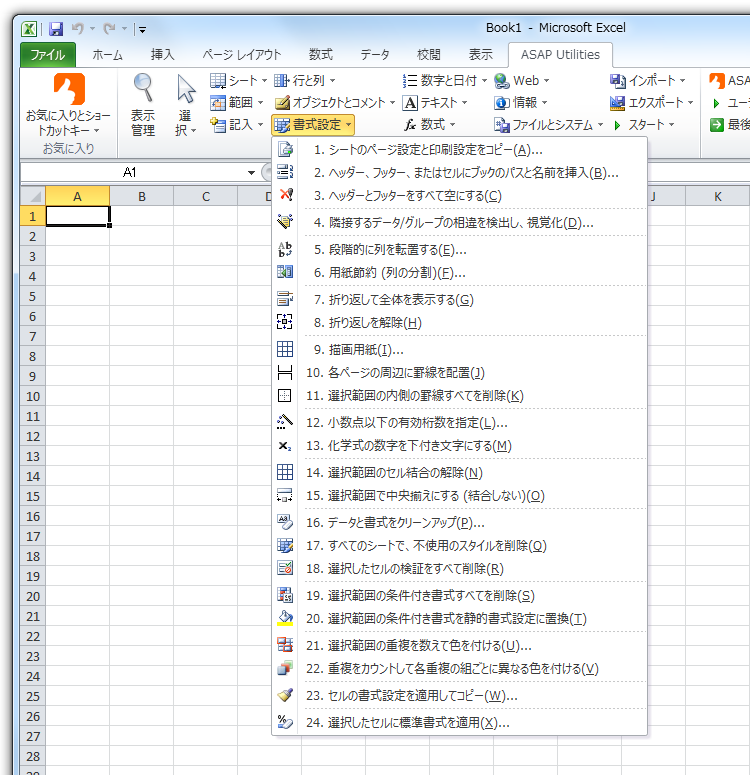 “書式設定” utilities - ASAP Utilities、Excel 用ツールの説明 (日本語 (Japanese)) “書式設定” utilities - ASAP Utilities、Excel 用ツールの説明 (日本語 (Japanese))